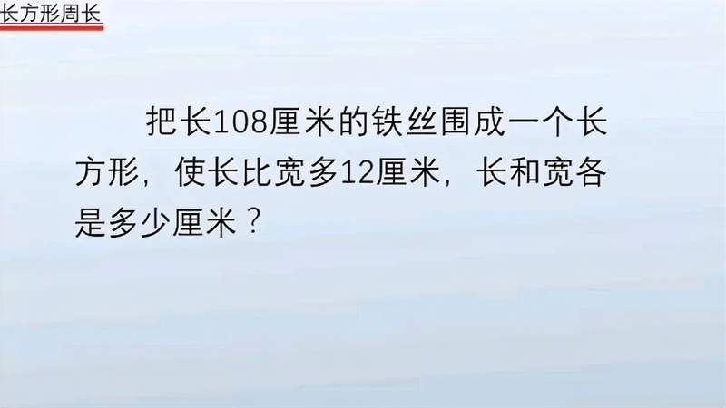 长方形周长.长方形周长