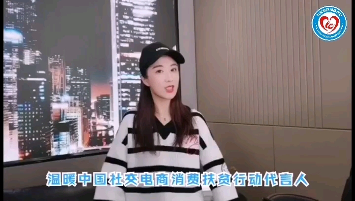 淘宝第一主播薇娅为温暖中国社交电商消费扶贫行动代言