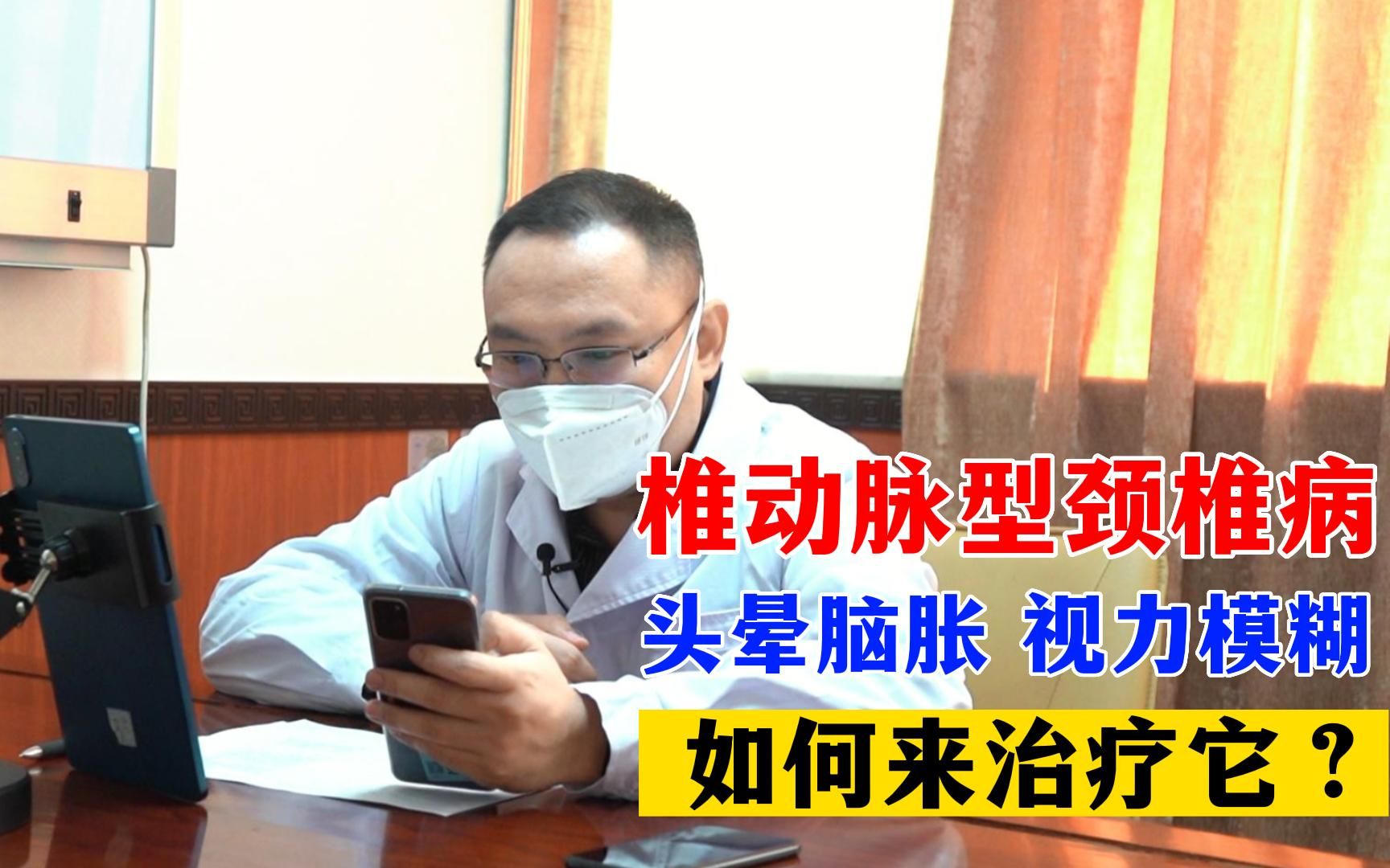 椎动脉型颈椎病,导致头疼、头晕,怎么有效治疗