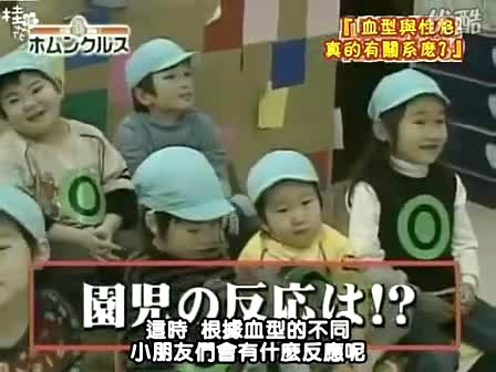 小朋友血型与性格超有趣的实验