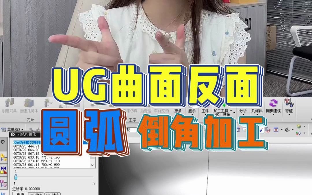 UG编程-UG曲面反面圆弧倒角加工