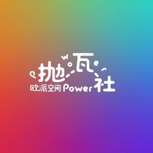欧派空间抛瓦社 