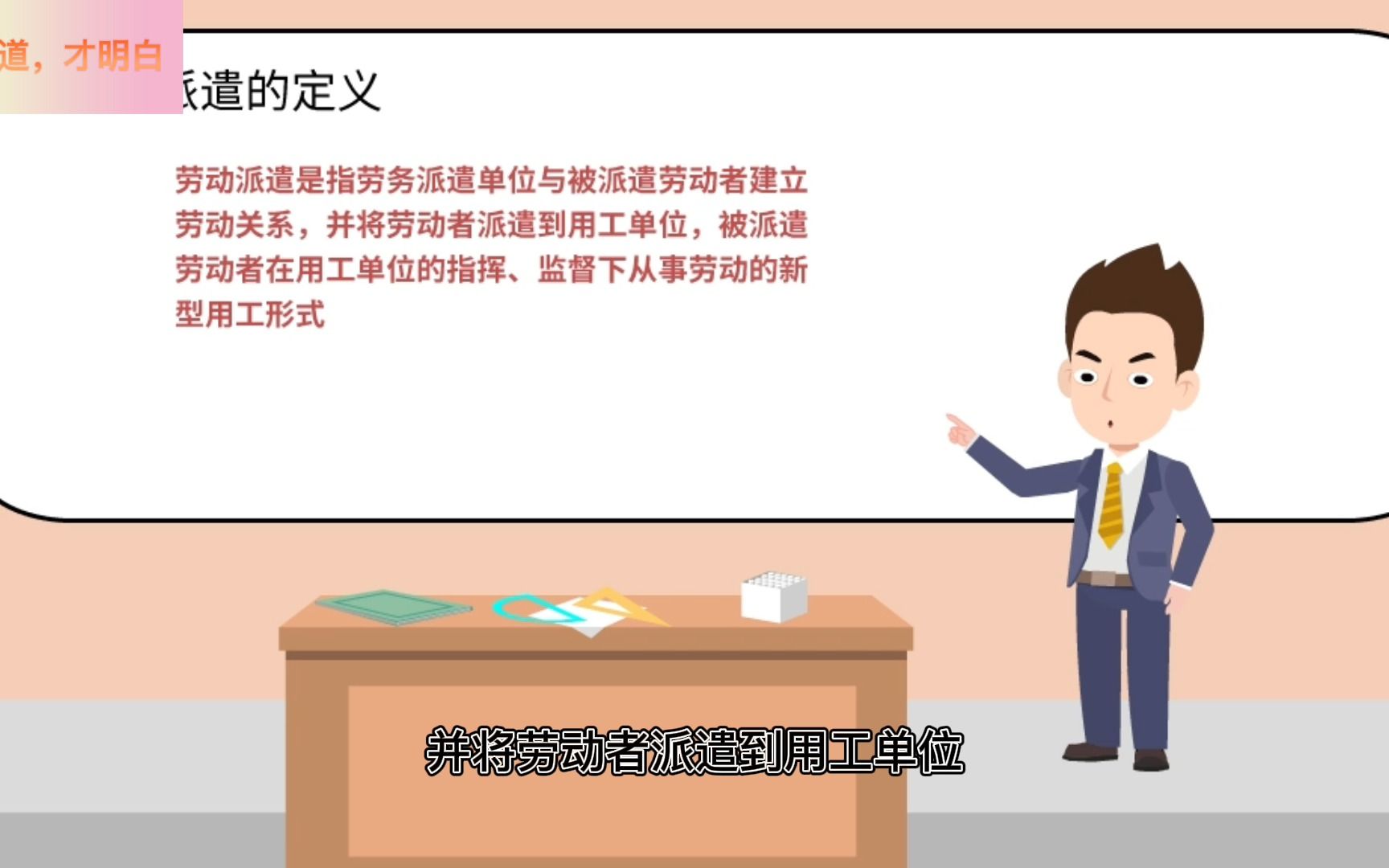 什么是劳动派遣