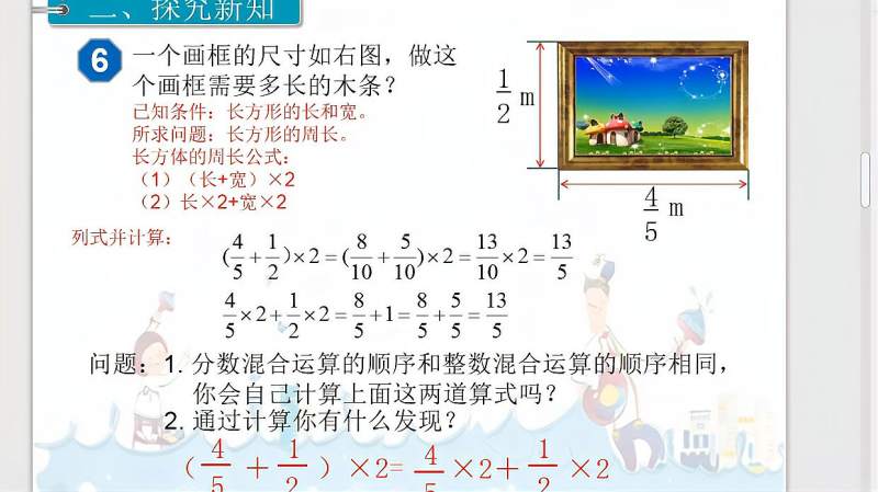六年级上册数学分数乘法《分数混合运算》微课