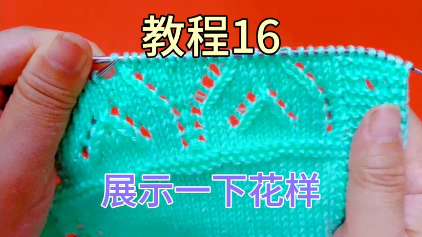 女孩开衫毛衣,讲解七行的镂空花样织法,教程16期