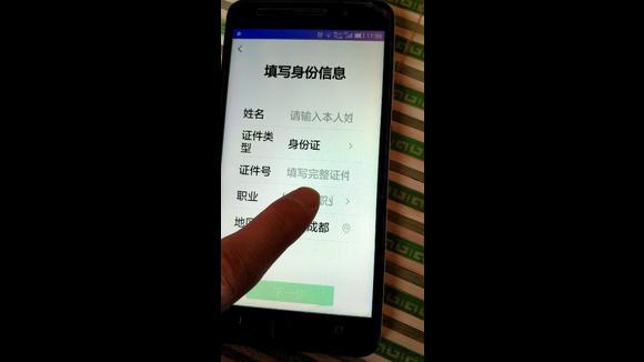 微信实名认证时出现刷新一下填写的信息又没了