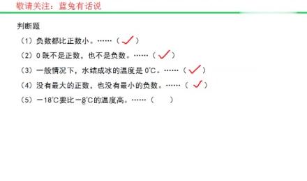 五年级数学,有关正负数的判断,让孩子掌握基本概念