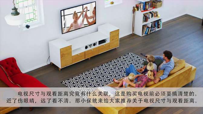 电视尺寸与观看最佳距离是多少？最佳距离对照表一看就知道！