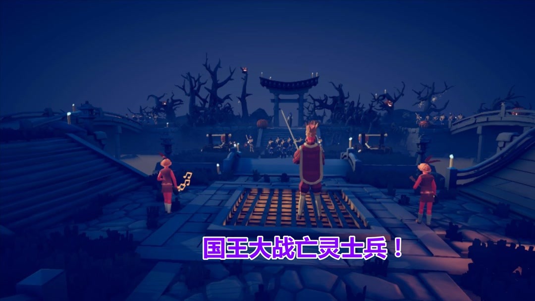 全面战争模拟器:亡灵大军来袭,国王亲自上阵