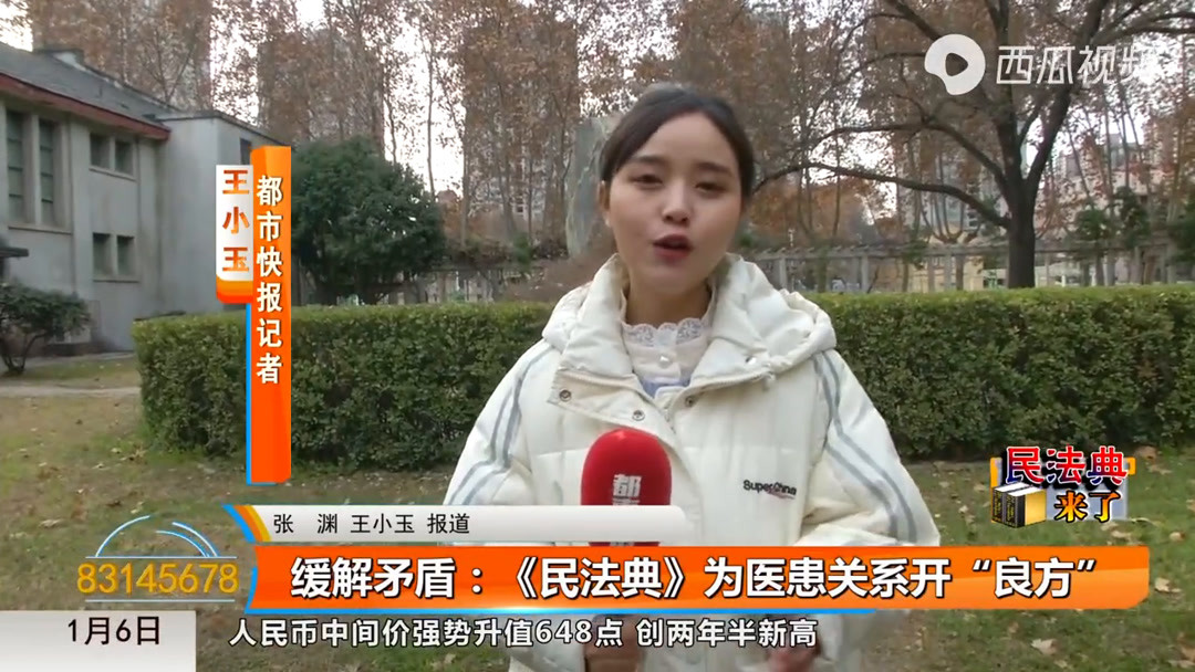 缓解矛盾:《民法典》为医患关系开良方