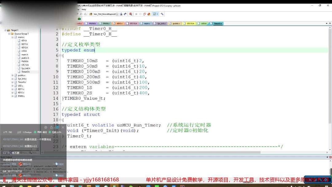 单片机模块化编程第四节 - 应用代码举例与避坑说明