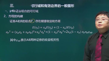 第二章 第7课证券投资理论