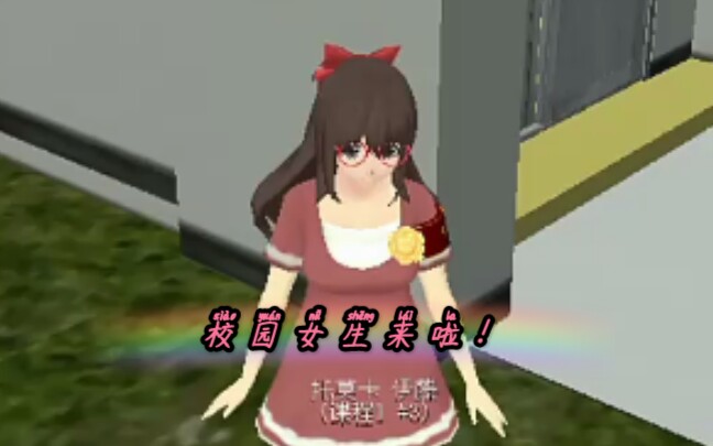 【校园女生】第一次玩,只是闲逛