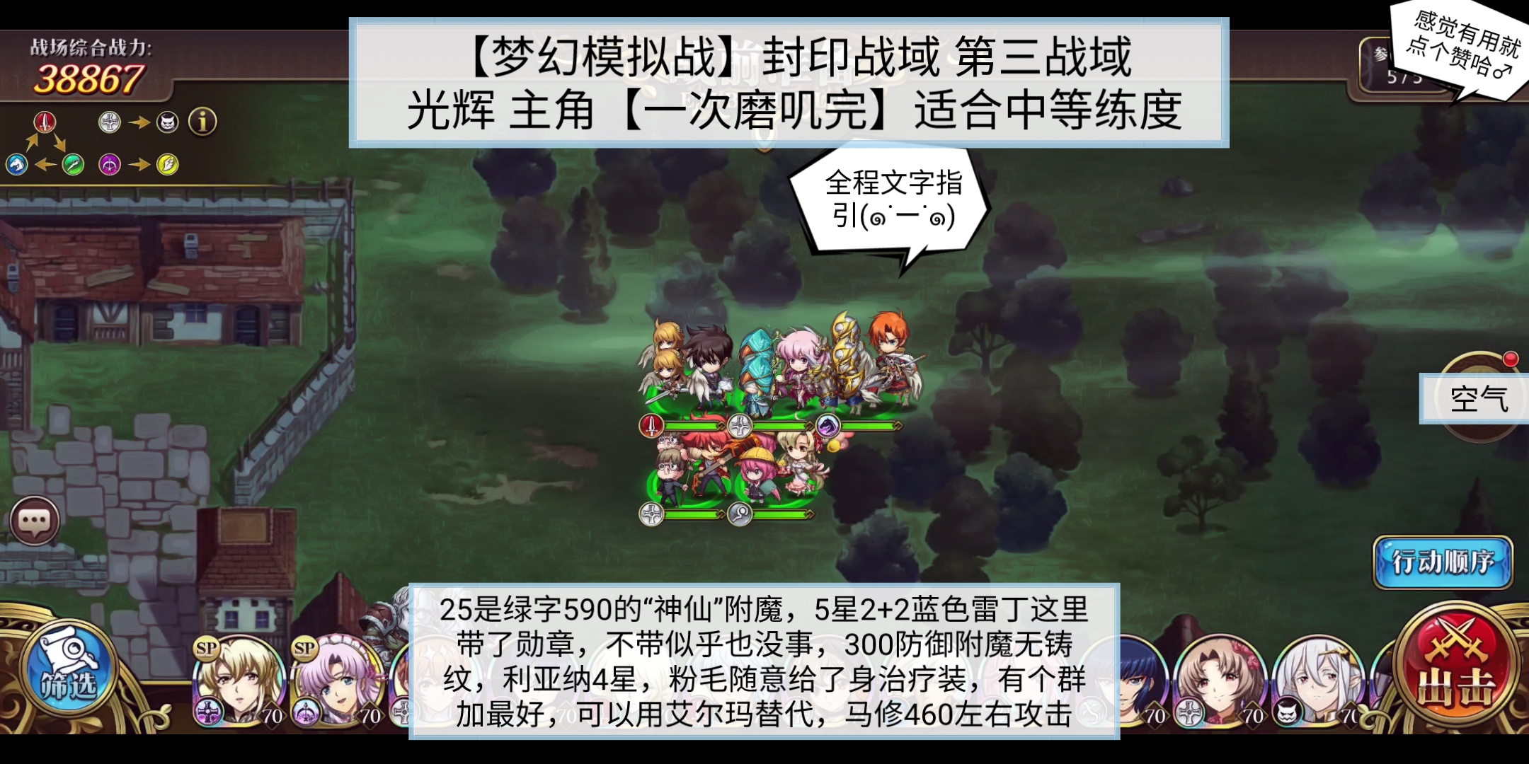 【梦幻模拟战】封印战域 第三战域 光辉 主角【一次磨叽完】适合中等...