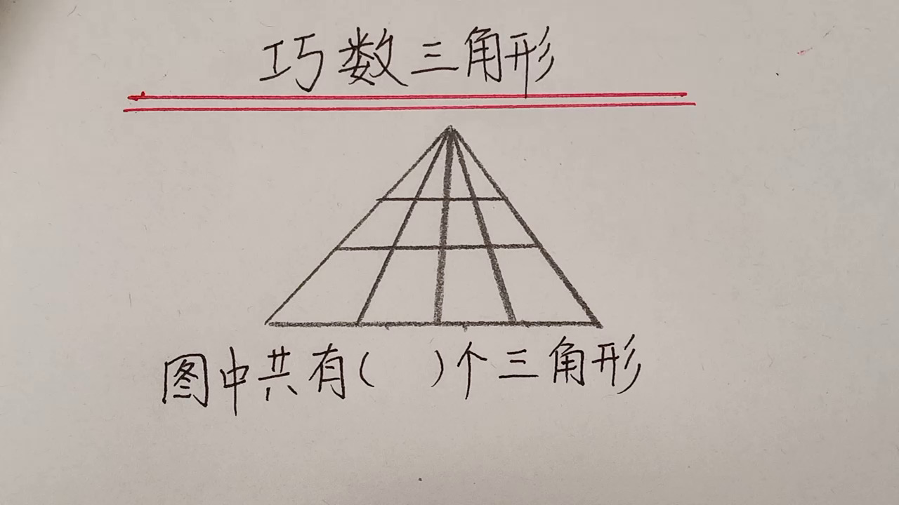 趣味数学:巧数三角形