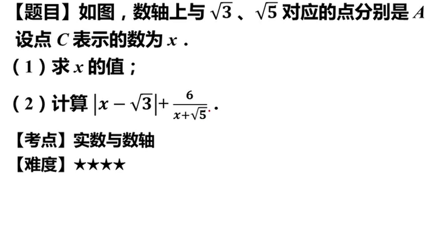 【八年级数学每日一题】实数与数轴