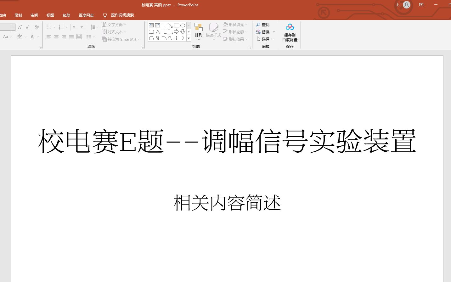校电赛E题_调幅信号实验装置_简述