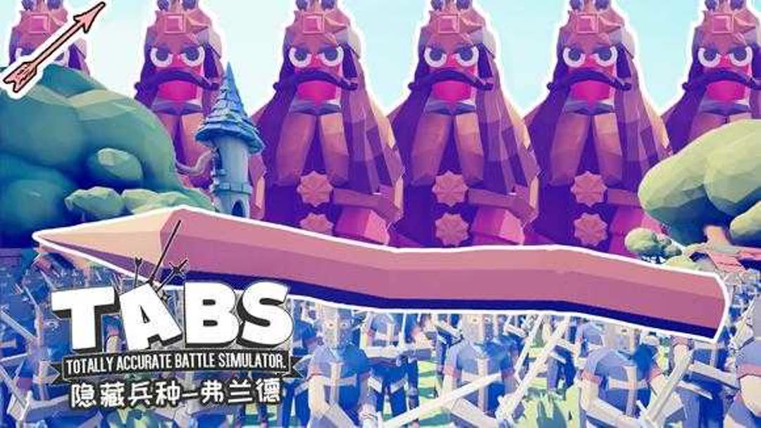 弗兰德与他的粗大木棒子!全面战争模拟器丨隐藏单位介绍丨红箭红