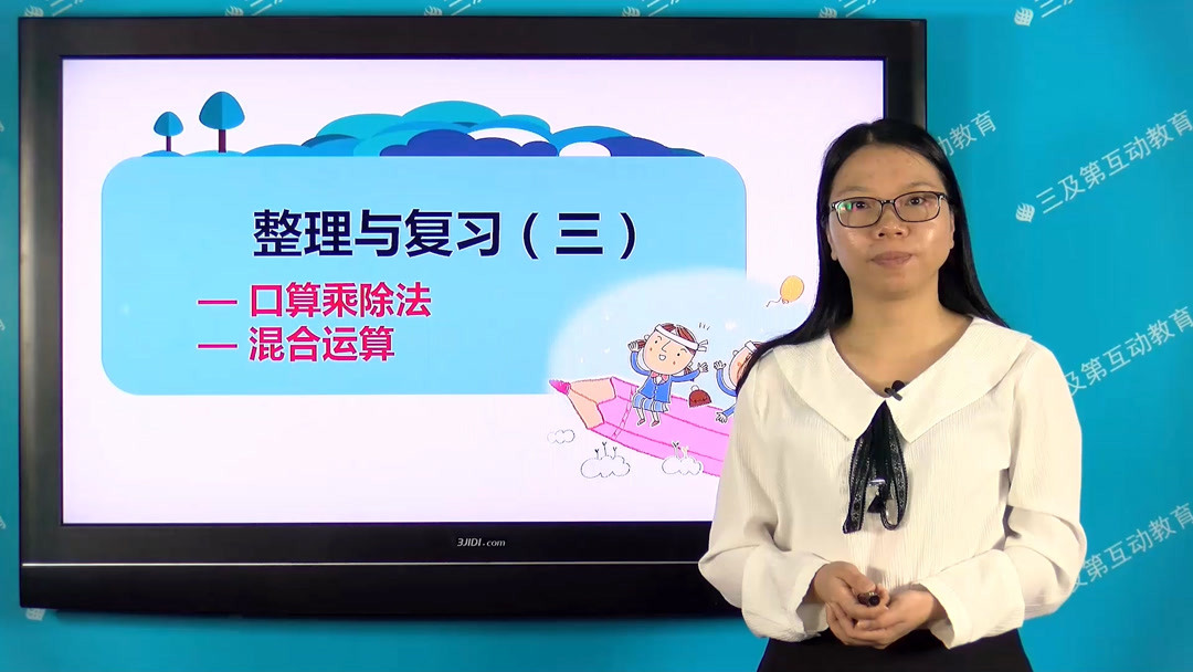 三年级-口算乘除法和混合运算