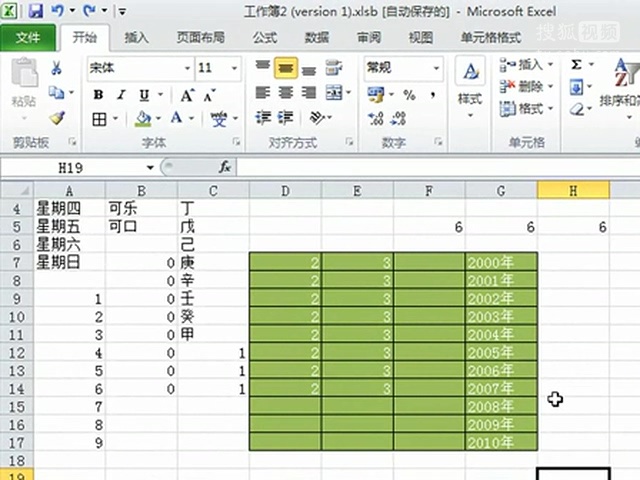 excel2010--视频教程6
