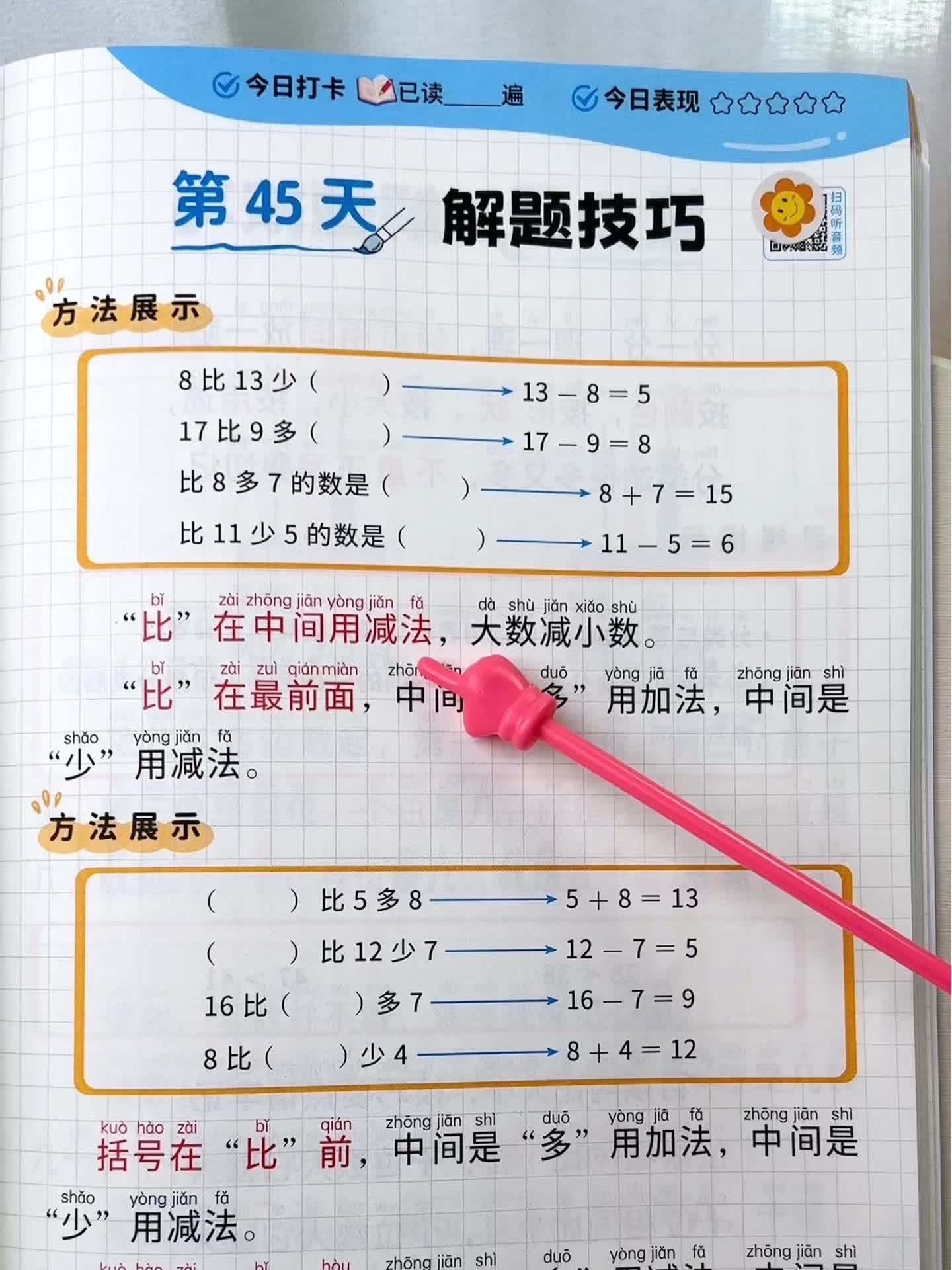 数学阅读,每天读一读,数学概念技巧轻松#数学阅读 #晨读 #小学数学 #...