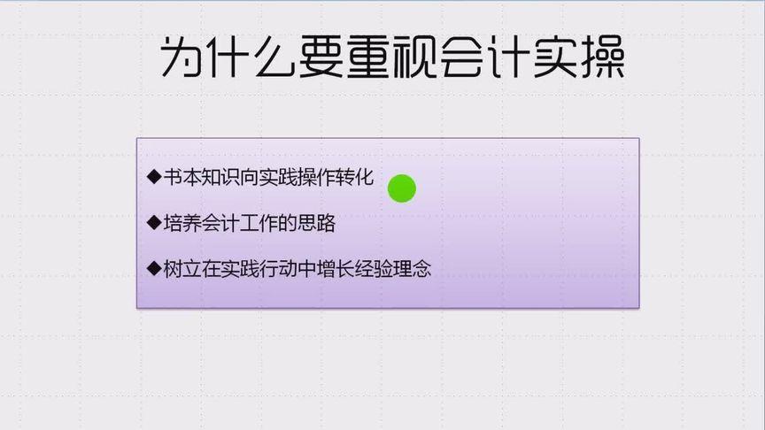 初学会计,为什么要重视学习会计实操