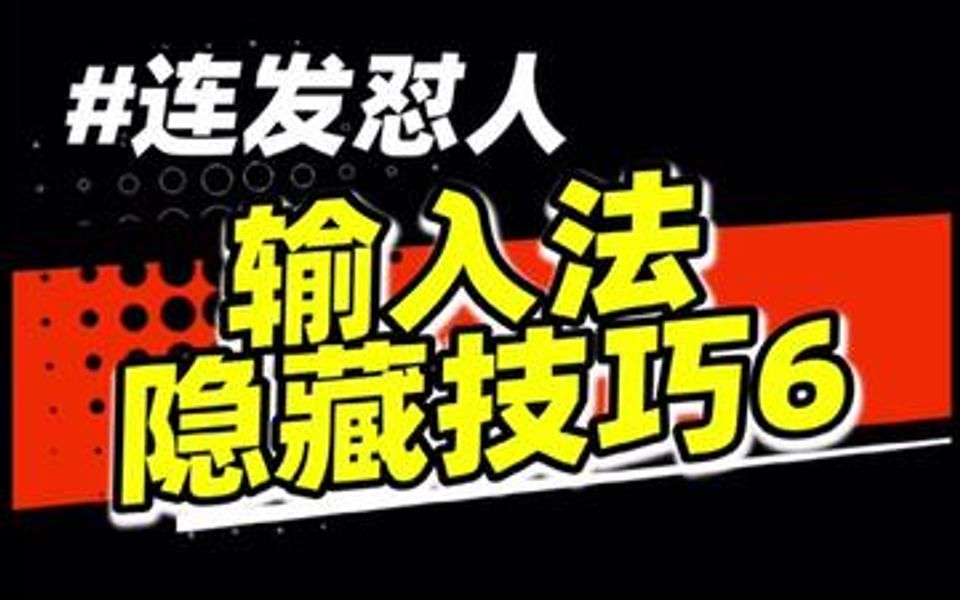 教你如何快速怼人