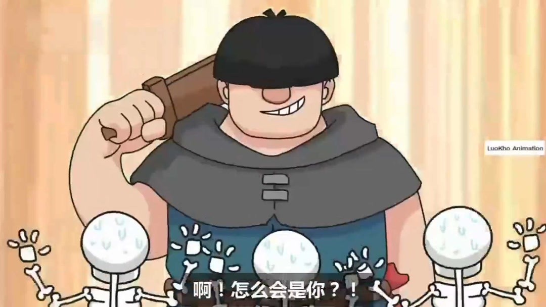 皇室战争动画片:小骨头的眼前一亮!