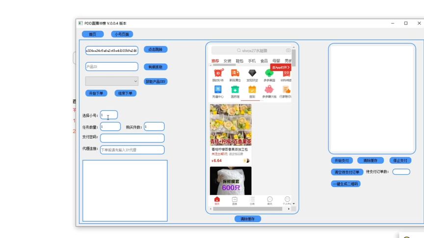拼多多直播间无痕下单,冲榜冲小时榜冲榜排名,获取更多流量