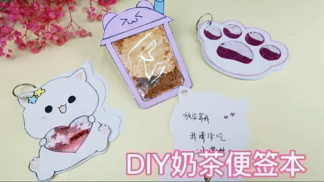 自制便携便签本,还有流沙哦!方法很简单
