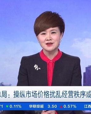 【市场监管总局:操纵市场价格或将被处罚】市场监管总局日前对《...