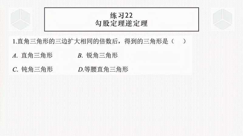 勾股定理逆定理的应用,证直角的有效手段,所有几何压轴题的基础