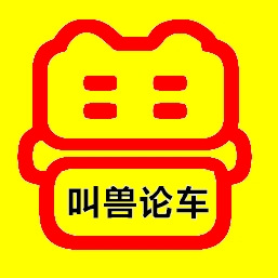 叫兽论车 