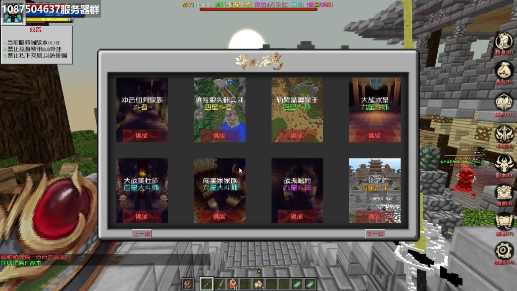 我的世界斗破苍穹服务器群号1087504637