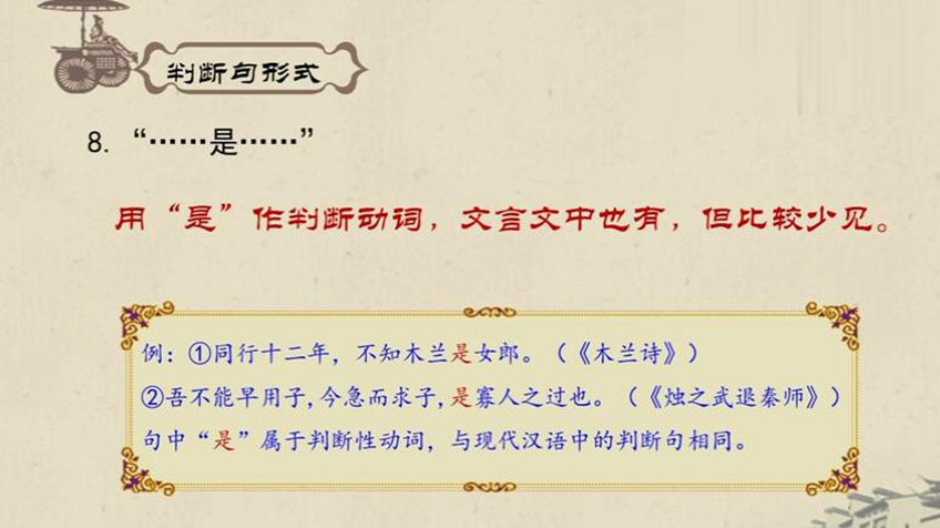 判断句是什么,文言句式判断句