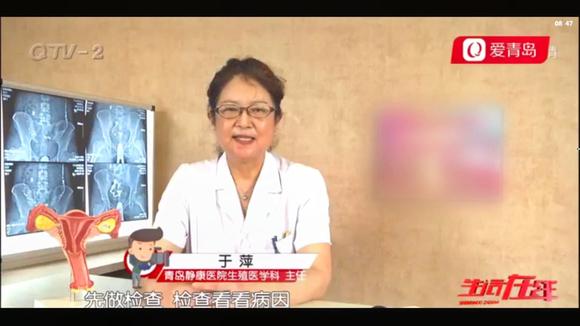 青岛助孕专家于萍:面对输卵管性不孕,中医是如何治疗的?