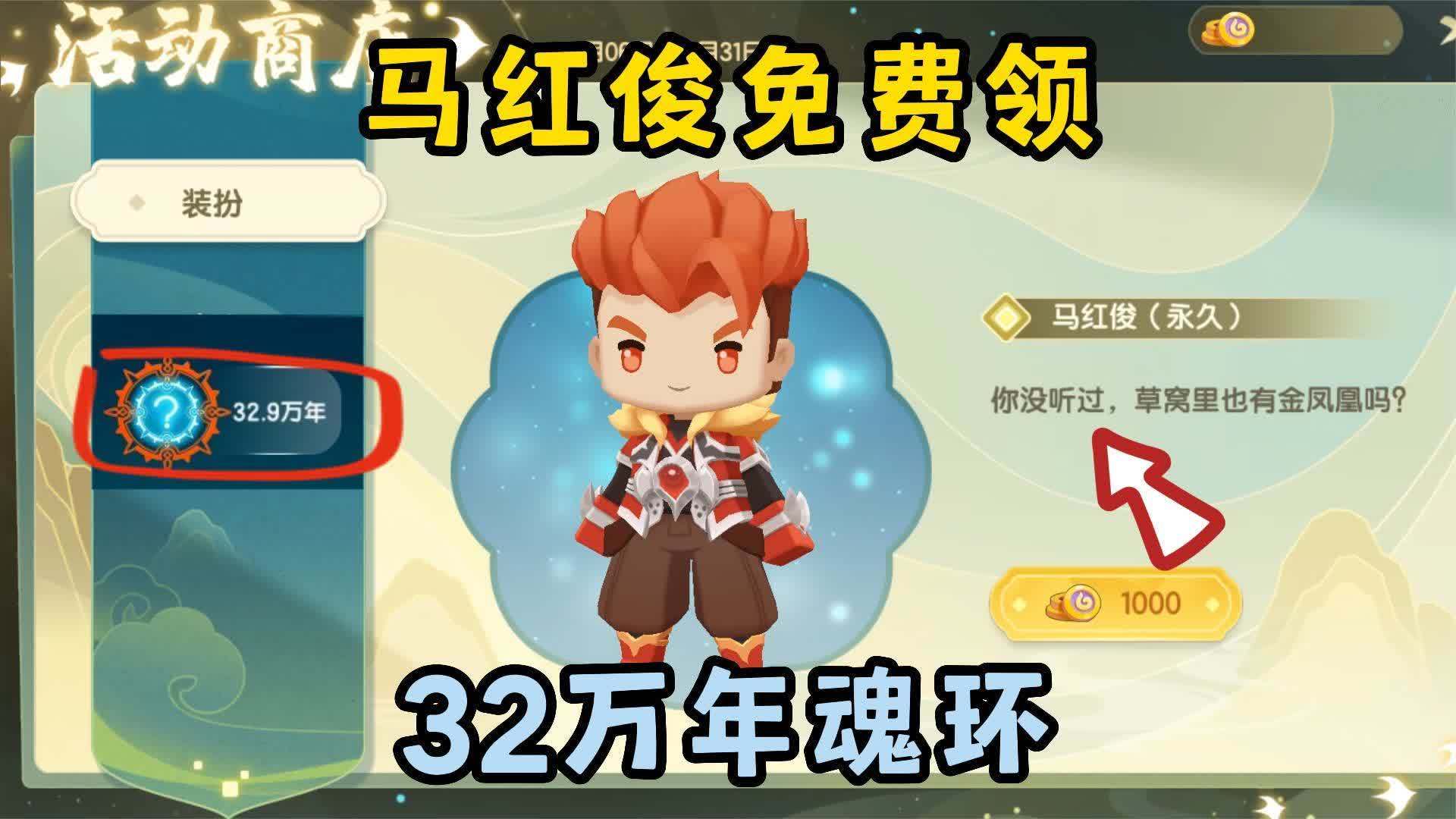 迷你游戏解说:迷你斗罗正式更新!马红俊免费领!居然还有32万年魂环