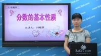 北师大版数学五年级上册 第14集 分数的基本性质