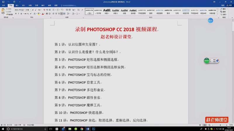 photoshop视频教程第6讲 套索工具的使用