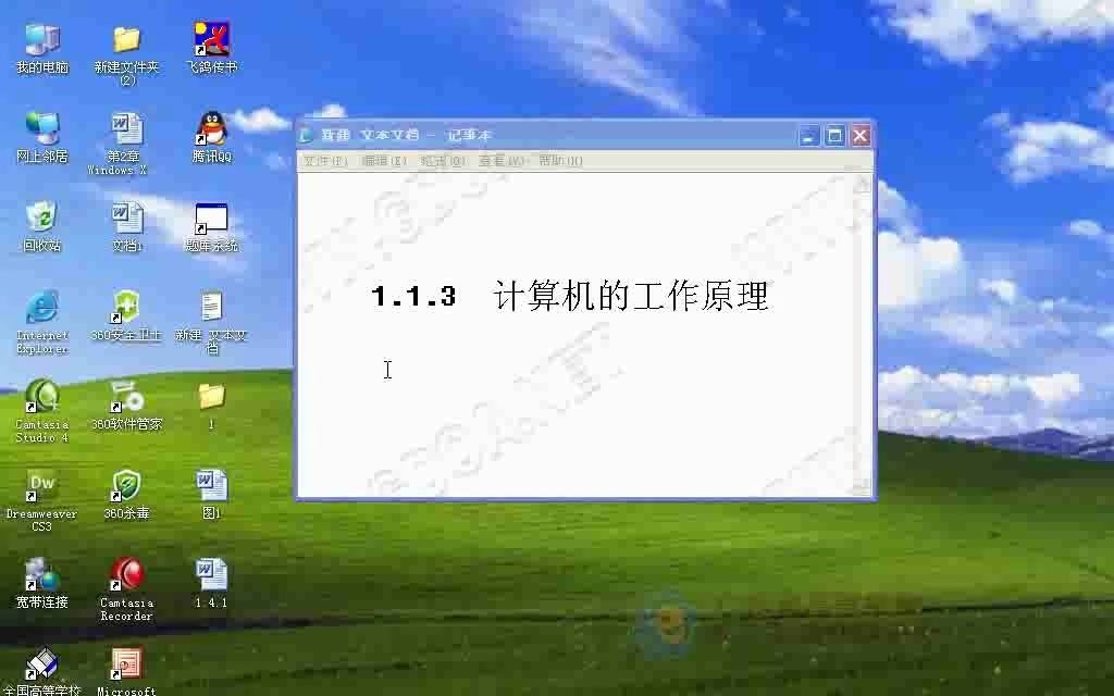 1.1.3 计算机的工作原理