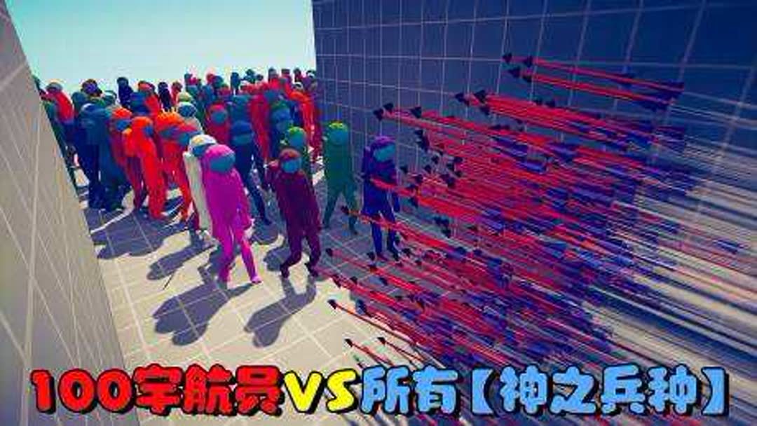 全面战争模拟器:100宇航员VS所有【神之兵种】!