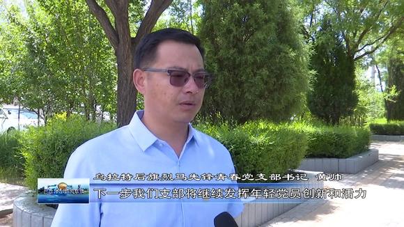文明实践在行动:“烈马先锋”为家乡建设贡献青春力量