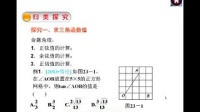 九年级数学微课《锐角三角函数》视频