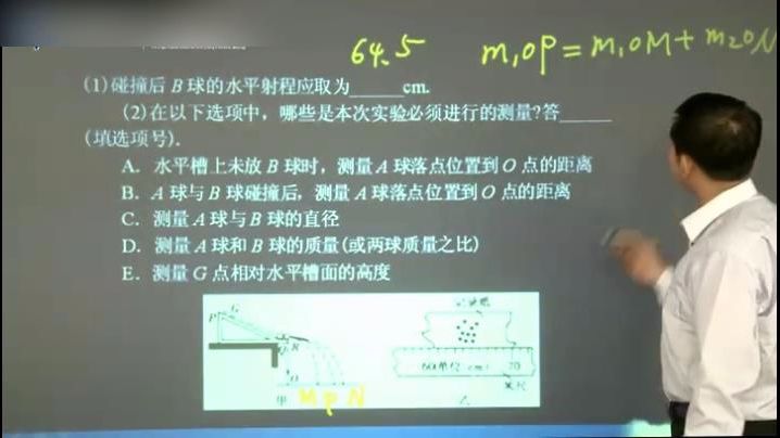 高考一轮复习高一同步提高视频:系统动量守恒验证实验-试题2