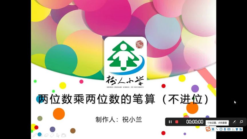 三年级下册数学两位数乘两位数笔算(不进位)1