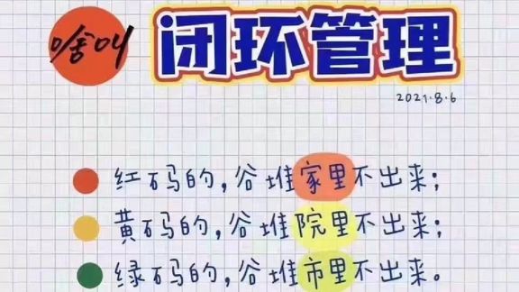 郑州“闭环管理”方言版解读