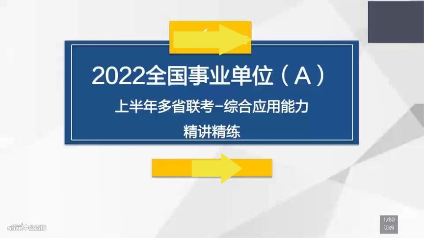 2022事业单位A类职业能力测验综合应用能力