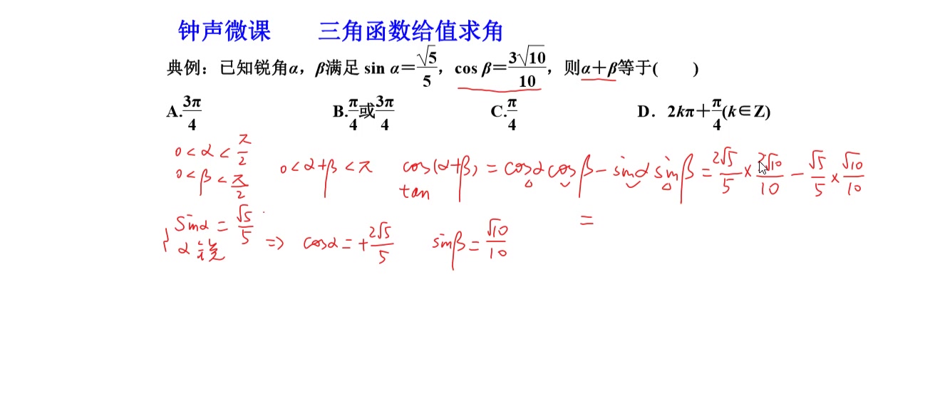 三角函数给值求角