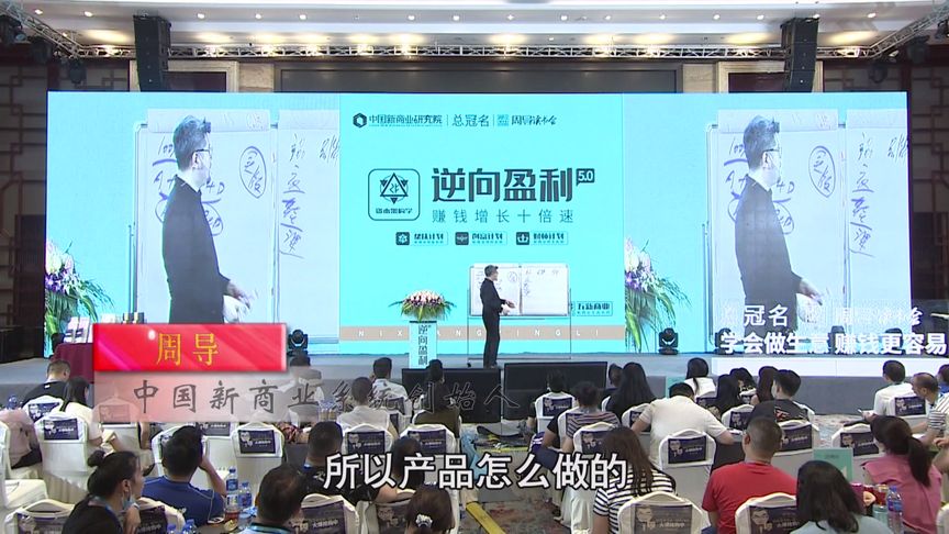 产品是怎么做出来的?#周导 #逆向盈利 #商业模式