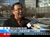 [朝闻天下]关注新《机动车维修管理规定》 传统4S店 如何转变?